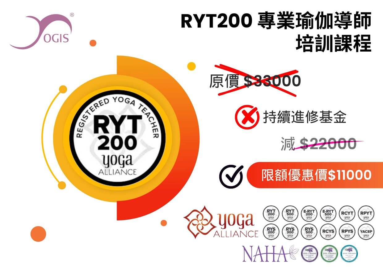 (全新)RYT200瑜伽導師培訓課程(六日班)